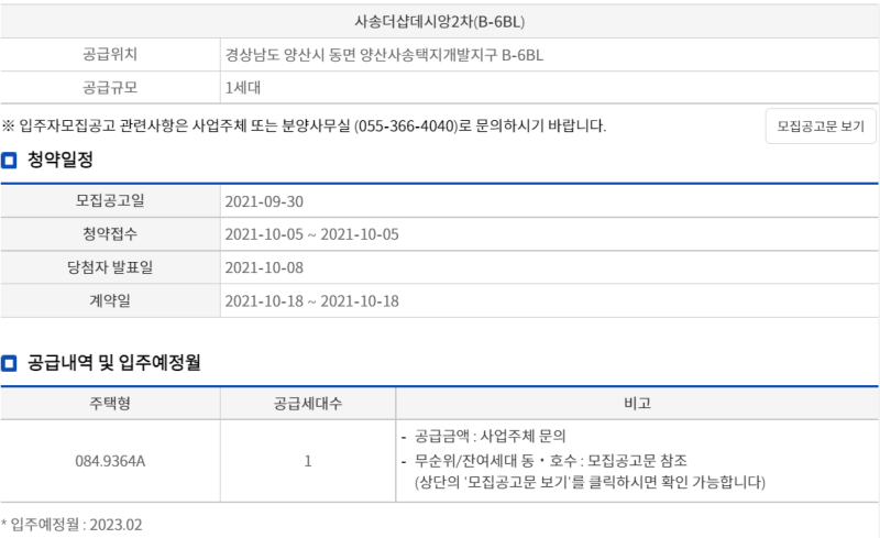 양산 사송 더샵 데시앙 2차 무순위 줍줍 아파트 청약 잔여세대1세대 분양정보ft청약 전 고려사항 네이버 블로그