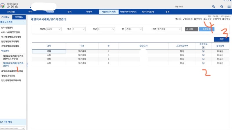 업무 개별화교육계획 간단하게 작성하는 방법 Ver 나이스 네이버 블로그