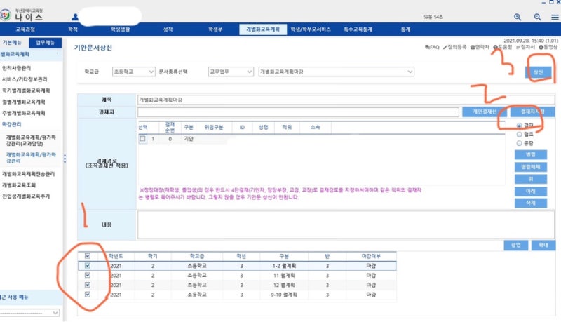 업무 개별화교육계획 간단하게 작성하는 방법 Ver 나이스 네이버 블로그