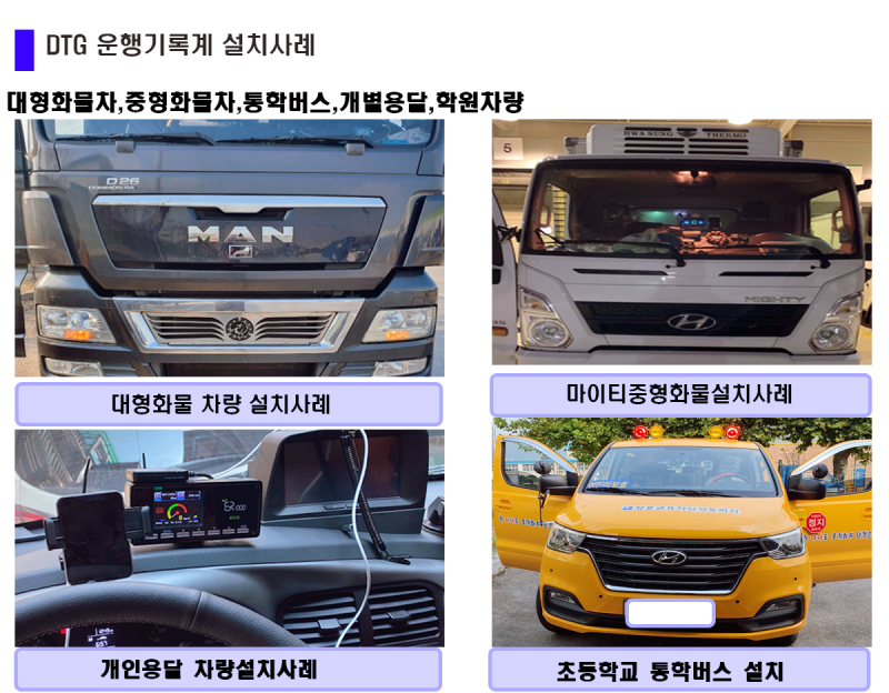 Dtg운행기록계설치시 종류와 장단점 네이버 블로그