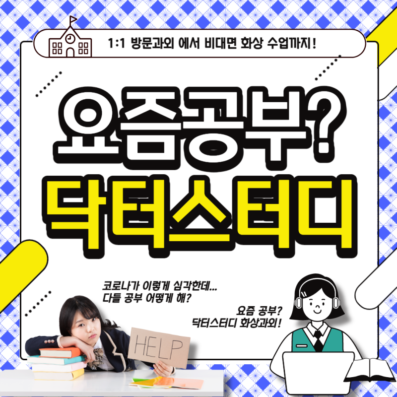 온곡중학교 성산중학교 배명중학교 학군 특목고 입시 정보 내신 중간 기말 고사 시험 대비 전문 과외 네이버 블로그