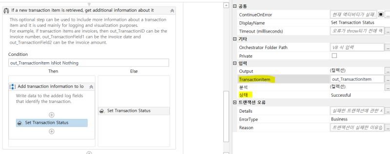 [Uipath] queue로부터 item 가져오기/Get Transaction Item, Set Transaction ...