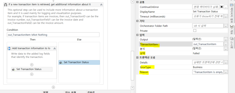[Uipath] queue로부터 item 가져오기/Get Transaction Item, Set Transaction ...