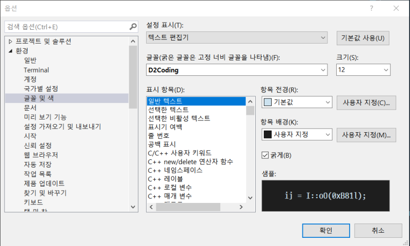 비주얼 스튜디오 코딩 폰트 추천 및 설치방법 - D2coding폰트 : 네이버 블로그