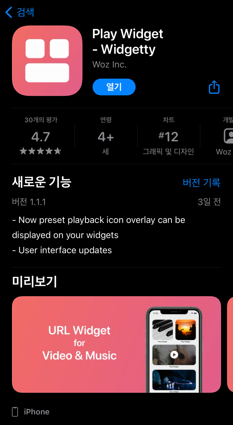 아이폰 위젯으로 링크, 앱 실행하기 Play Widget - Widgetty : 네이버 블로그