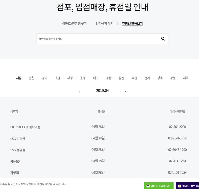 2021년 1월 대형마트 휴무일 이마트 홈플러스 롯데마트 휴무일휴무점포영업시간영업점포 안내 네이버 블로그