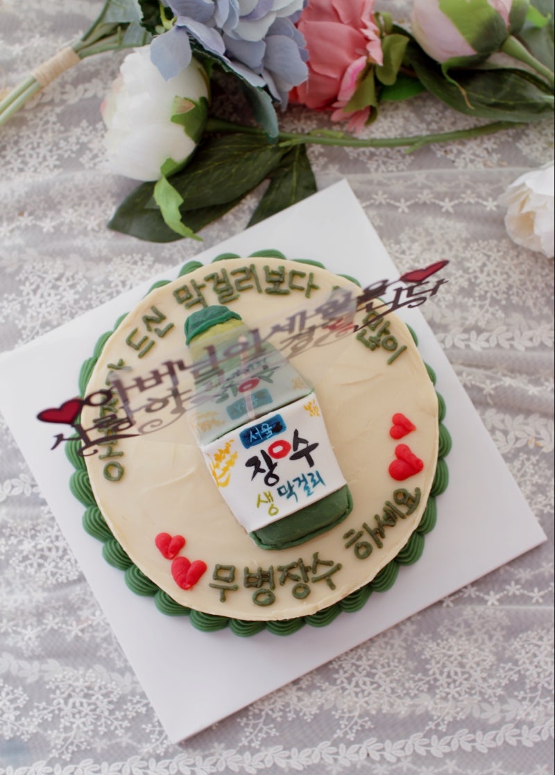 수원동탄용인분당죽전안양안산오산판교과천평촌산본 막걸리 레터링 떡케이크 달콤코코 막걸리 반전 떡케이크