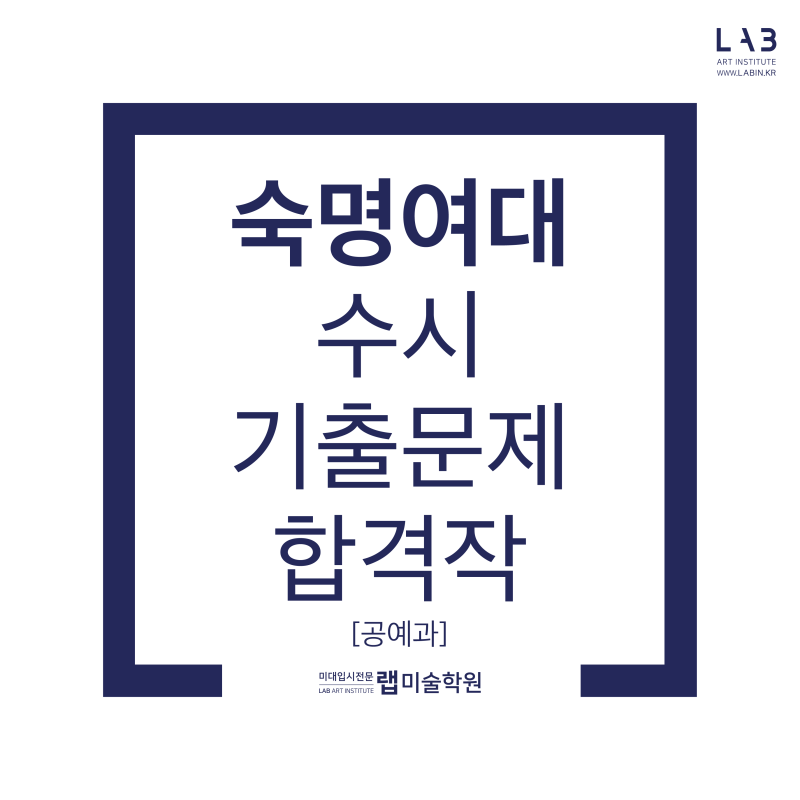 미대갈랩 2021 합격작 2021학년도 숙명여대 수시 공예과 합격작 공개 네이버 블로그