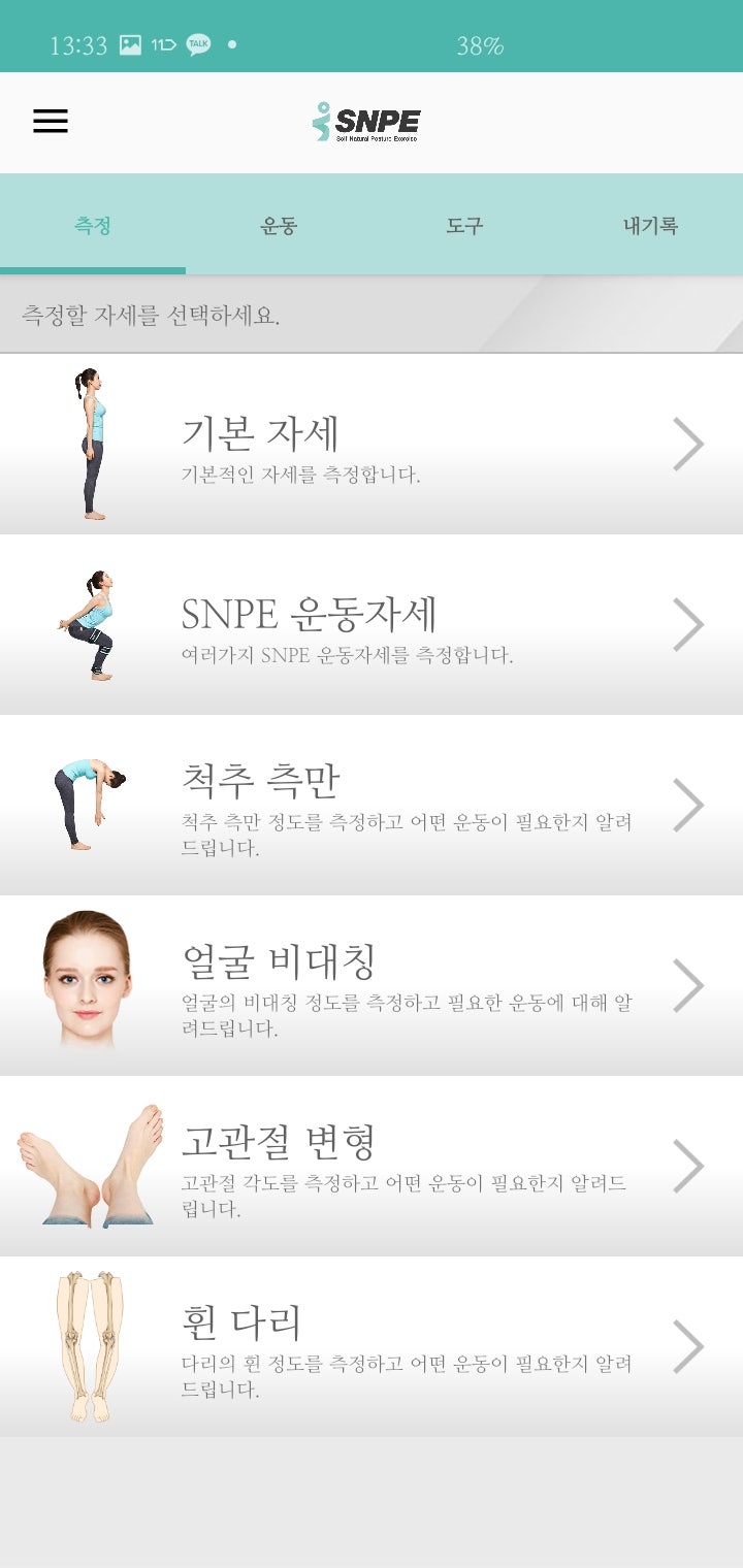 SNPE 혼자 독학 , 운동기록 하기 좋은 SNPE어플 추천 : 네이버 블로그