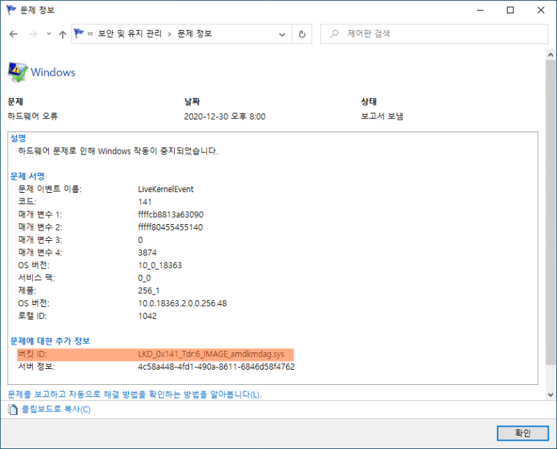 AMD Radeon 소프트웨어(그래픽 드라이버)로 인한 윈도우 리부팅 증상 다시 발생? : 네이버 블로그