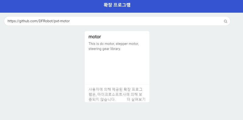 DFR0548 마이크로비트 드라이브 확장보드 : 네이버 블로그