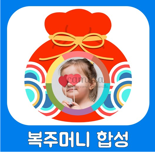 카밀라♥ 설날 포토존 등신대 복덩어리 배달 포토존 복주머니합성도안 새해 포토존 합성도안 신축년 포토존 유치원 포토존