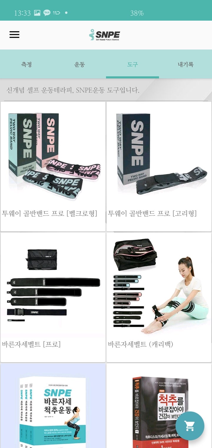 SNPE 혼자 독학 , 운동기록 하기 좋은 SNPE어플 추천 : 네이버 블로그