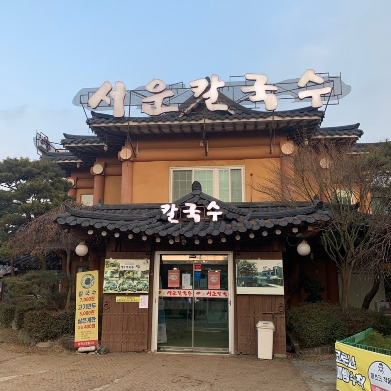 장현동장현맛집서운칼국수장현동맛집시흥장현맛집 네이버 블로그