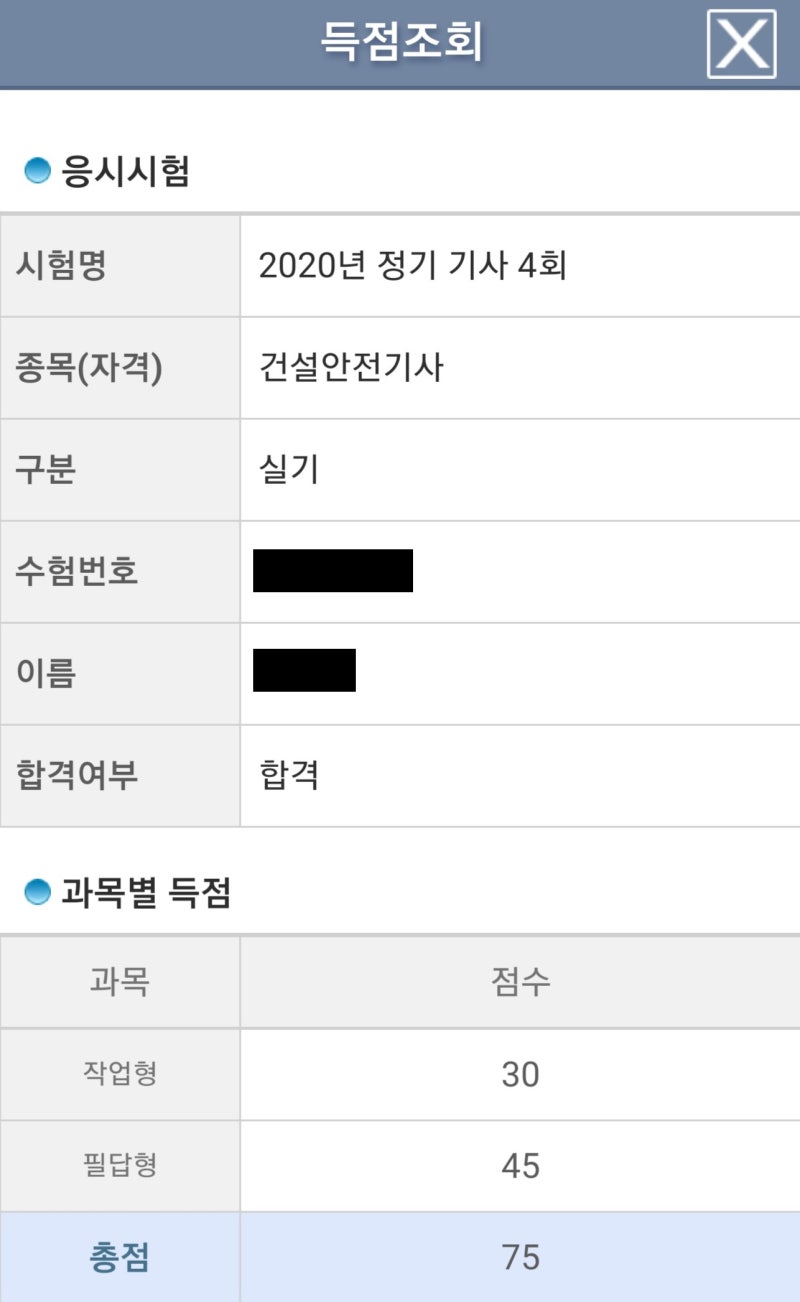 2020년 4회 건설안전기사 필기 실기 합격후기독학인강x 네이버 블로그
