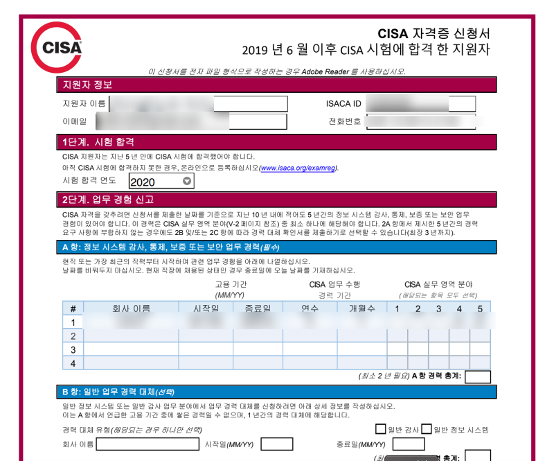 CISA 합격 후기 (+ 꼭 필요한 사람만 따세요 제발!) : 네이버 블로그