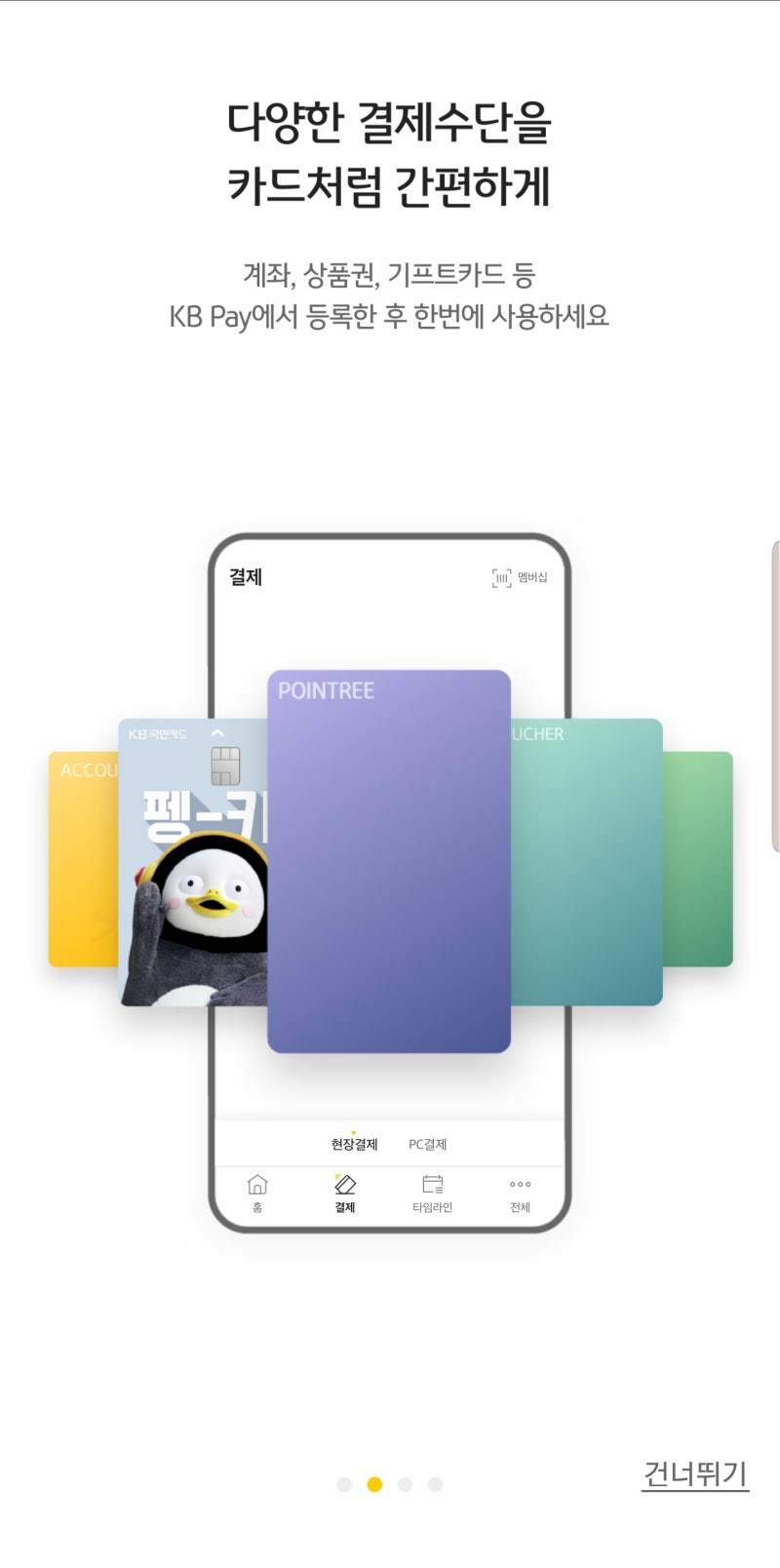 [KB국민카드] KB Pay(KB 페이)의 기능과 메뉴를 알아보자. : 네이버 블로그