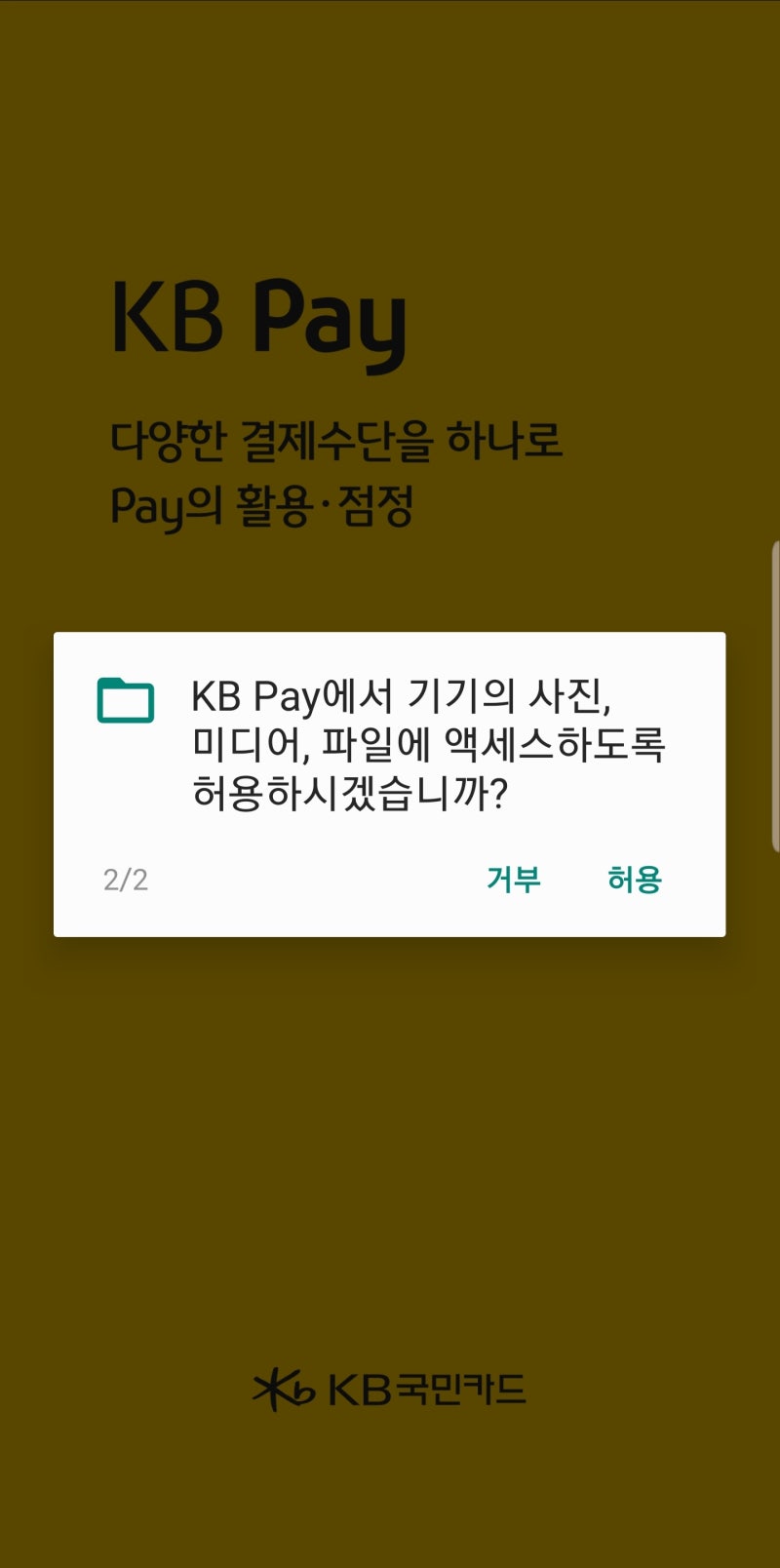 [KB국민카드] KB Pay(KB 페이)의 기능과 메뉴를 알아보자. : 네이버 블로그
