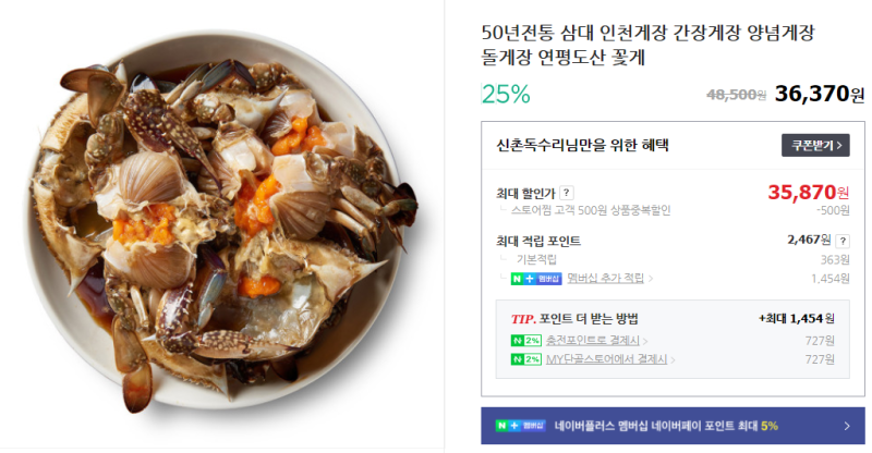 삼대인천게장 돌게장 참피디가 뽑은 간장게장 멸망전 1위 맛집 연평도산 돌게박하지 게장 후기 네이버 블로그