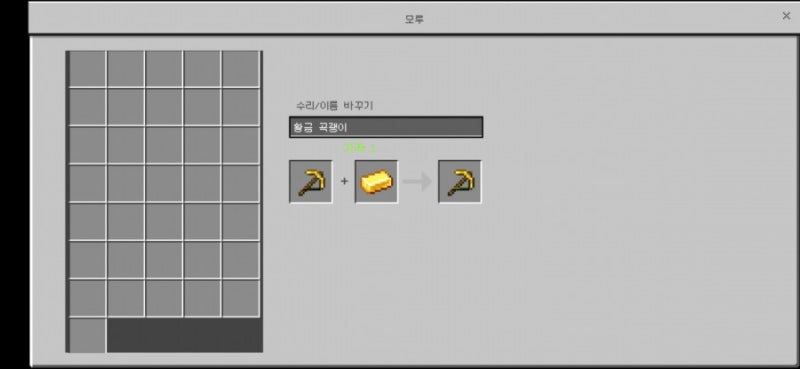 마인크래프트 공략 15 모루 공략 조합법 사용법 등 팁 네이버 블로그