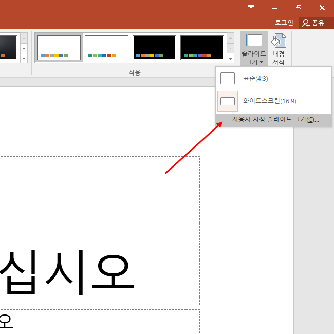 Ms 파워포인트 용지설정 방법 메뉴 알아보기a4로 바꾸기 네이버 블로그