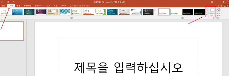 Ms 파워포인트 용지설정 방법 메뉴 알아보기a4로 바꾸기 네이버 블로그