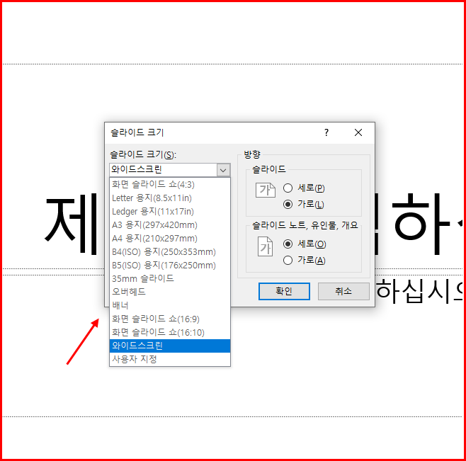Ms 파워포인트 용지설정 방법 메뉴 알아보기a4로 바꾸기 네이버 블로그