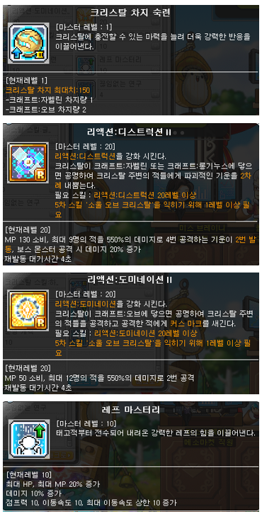 메이플스토리 일리움 육성과정 스킬트리 추천사냥터 템셋팅 정리 네이버 블로그