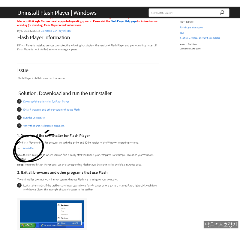 어도비 플래시 플레이어 삭제 방법! : 네이버 블로그