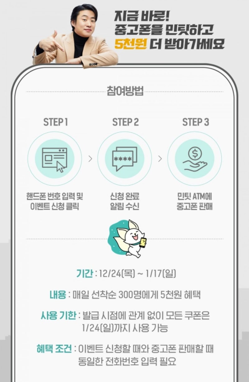 민팃(MINTIT) 중고폰 판매하고 5천원 추가로 받기 : 네이버 블로그