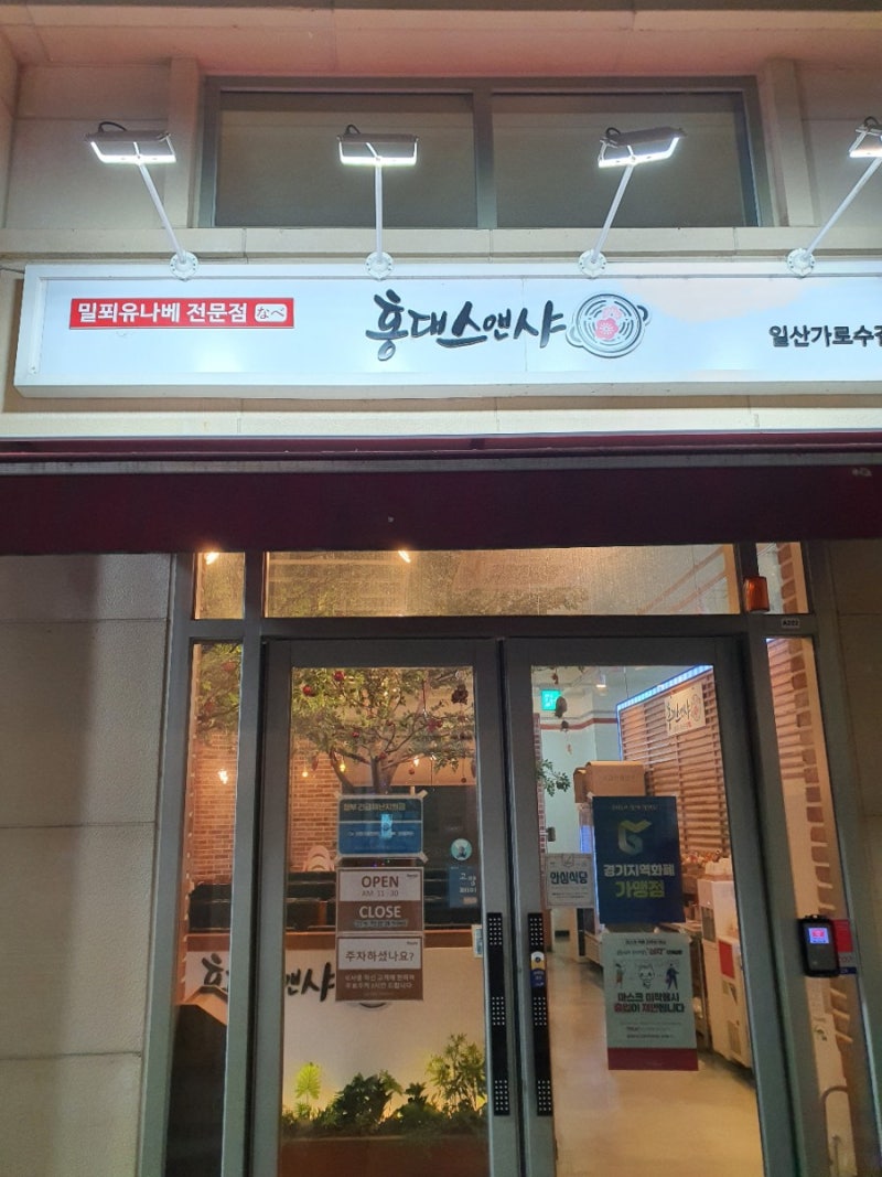 일산 가로수길 맛집 밀푀유 홍대스앤샤 네이버 블로그