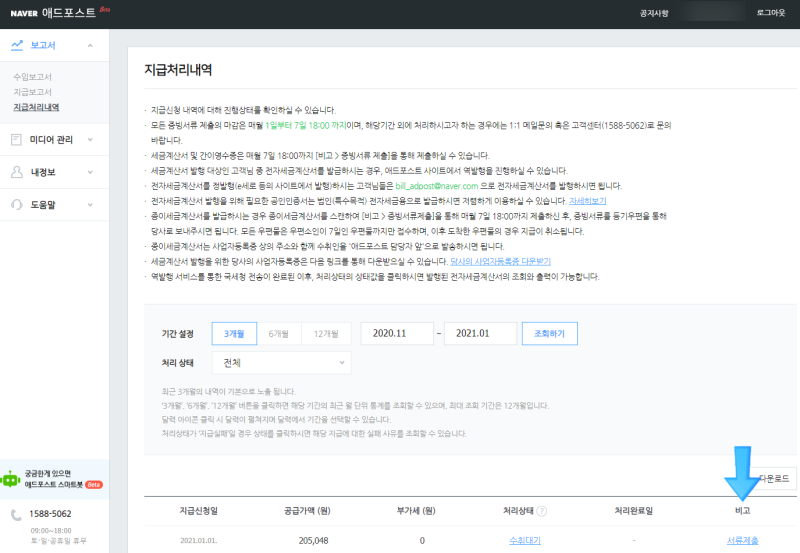 네이버 애드포스트 간이과세자간이사업자 수익 지급 신청방법 홈텍스 현금영수증 발급 및 증빙서류 제출하기 네이버 블로그