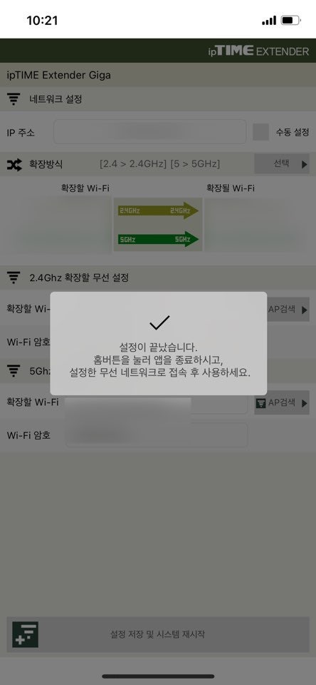 와이파이 증폭기 사용법 Iptime Extender Giga 증폭기 연결 방법 네이버 블로그