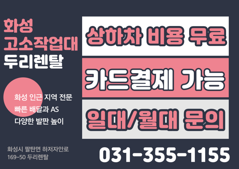평택아산향남소작업대 고소장비 렌탈 리프트 유압사다리 임대비용두리렌탈 네이버 블로그