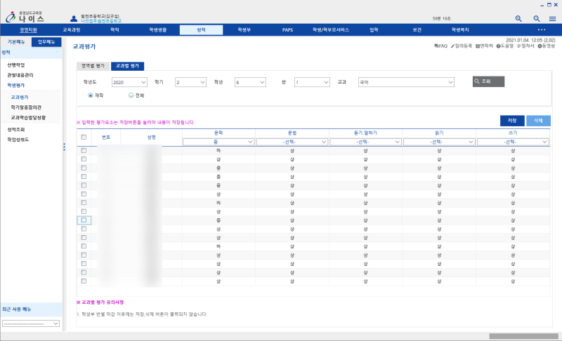 업무백서 Neis나이스 학년말 정리6학년 졸업 및 진학처리 평가 창의적 체험활동 평어 입력 등를 위해 나이스
