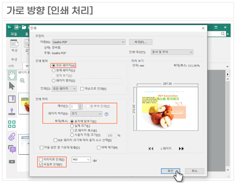 PDF 페이지 A5, A4, B3 크기 변환 및 한 사이즈로 맞추기 : 네이버 블로그