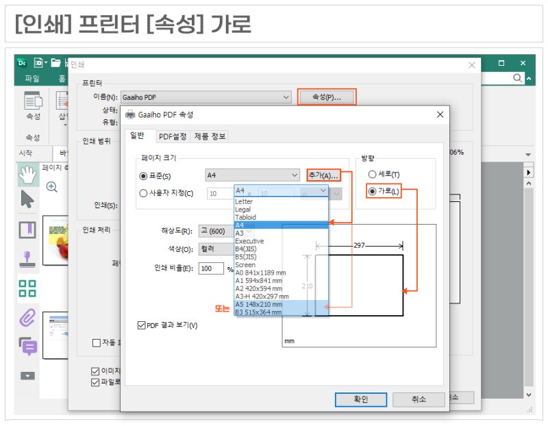 PDF 페이지 A5, A4, B3 크기 변환 및 한 사이즈로 맞추기 : 네이버 블로그