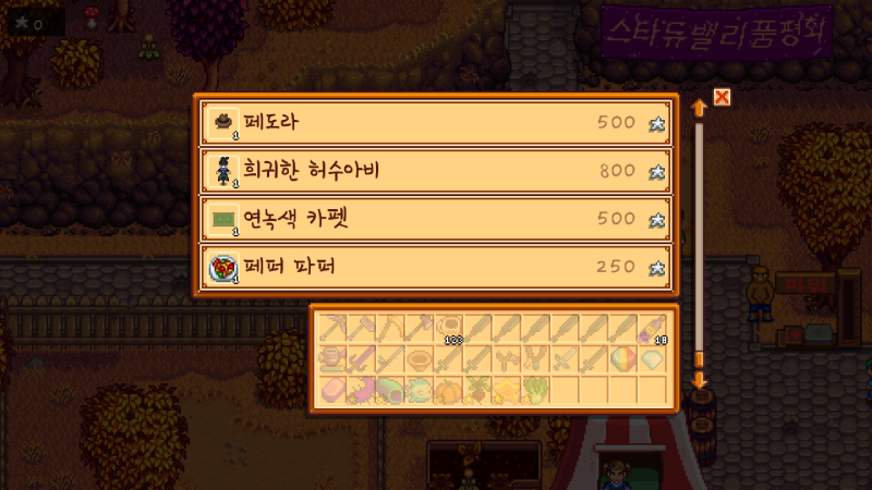 스타듀밸리 통통한 벌레 구함 퀘스트 고급 찌 제작법 샌디와 에밀리 가을 품평회 기차역에 새로운 길