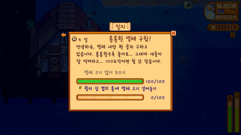 스타듀밸리 통통한 벌레 구함 퀘스트 고급 찌 제작법 샌디와 에밀리 가을 품평회 기차역에 새로운 길