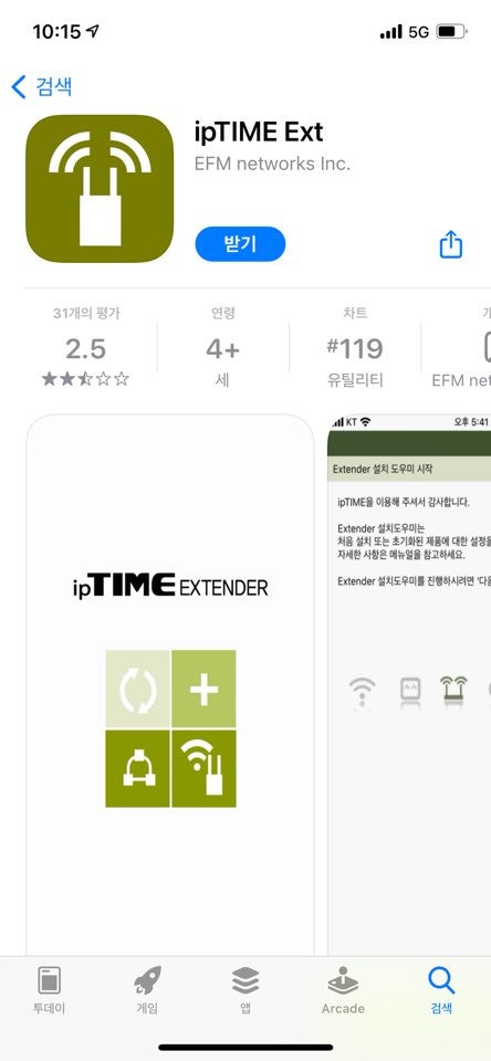 와이파이 증폭기 사용법 Iptime Extender Giga 증폭기 연결 방법 네이버 블로그