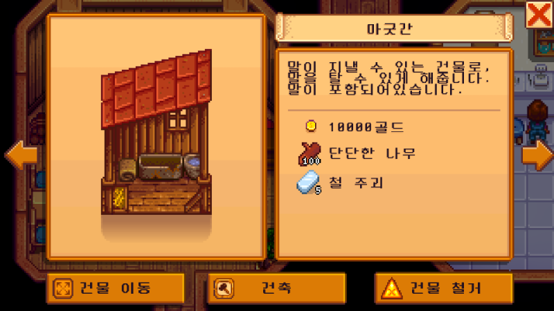 스타듀밸리 마굿간 만들기와 말 공략 네이버 블로그