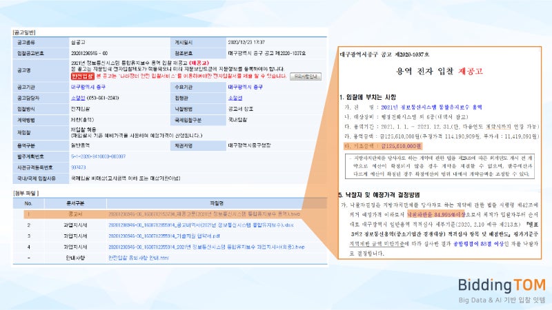 나라장터 투찰 입찰 금액 산출 및 설정 방법 한방에 정리 네이버 블로그