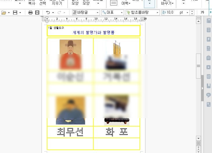 1월 생활도구 발명가와 발명품 쓰기 네이버 블로그