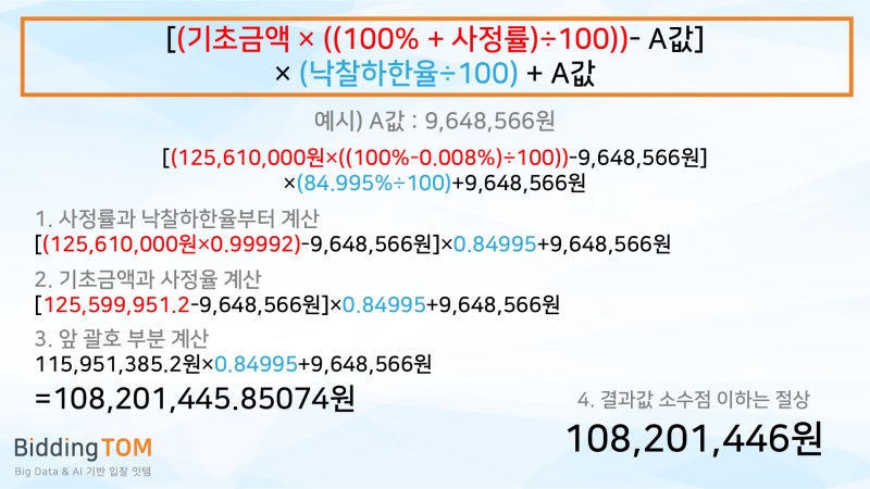 나라장터 투찰 입찰 금액 산출 및 설정 방법 한방에 정리 네이버 블로그