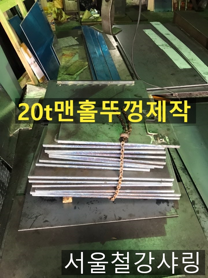 20t맨홀제작20t맨홀뚜껑제작맨홀커버제작사각맨홀제작맨홀주문제작맨홀제작업체 찾아드립니다 네이버 블로그
