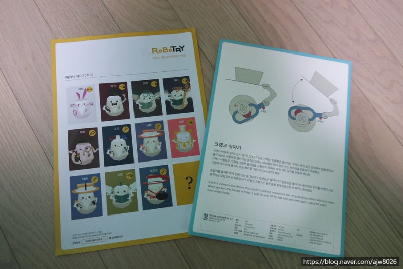 움직이는 종이로봇 [로보트리] 아이랑 만들어보아요~ : 네이버 블로그