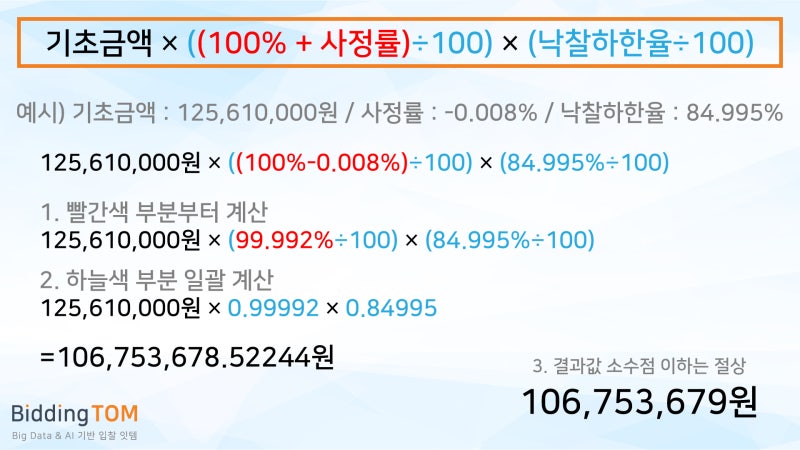 나라장터 투찰 입찰 금액 산출 및 설정 방법 한방에 정리 네이버 블로그