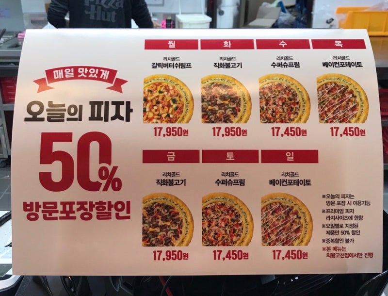 의왕 맛집 피자헛 의왕고천점 포장 후기 리치골드 베이컨포테이토 네이버 블로그