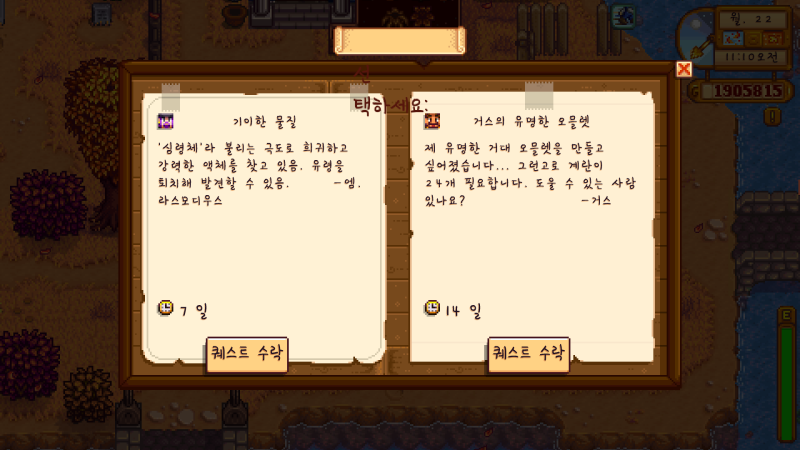 스타듀밸리 15 업데이트 히든 아이템 마법사의 기이한 물질 퀘스트 심령체 얻는 법 미니 오벨리스크 가을