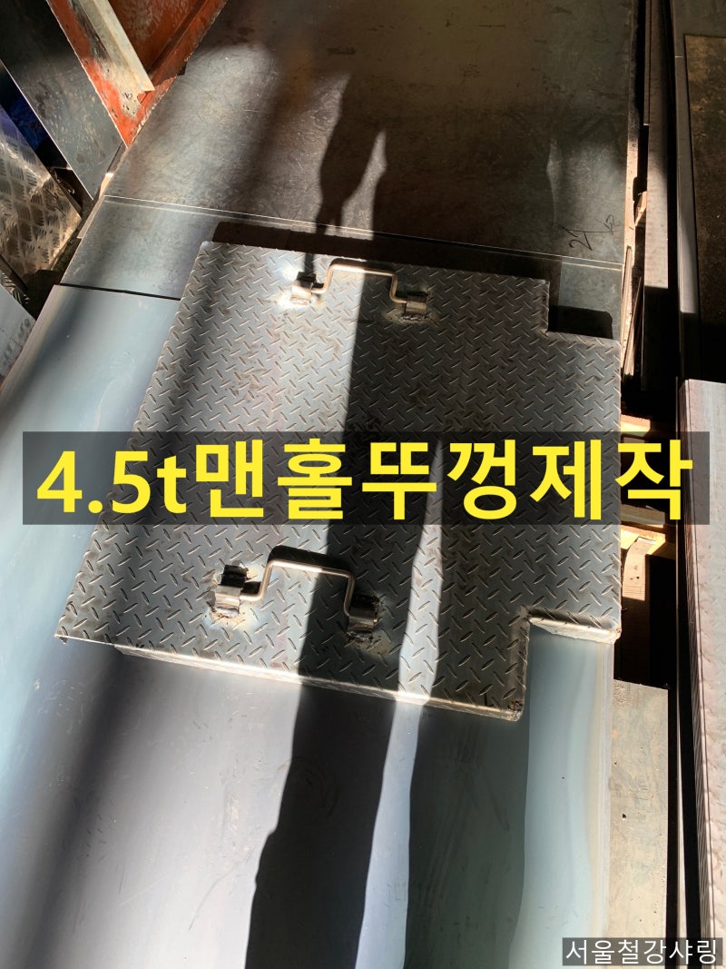 20t맨홀제작20t맨홀뚜껑제작맨홀커버제작사각맨홀제작맨홀주문제작맨홀제작업체 찾아드립니다 네이버 블로그